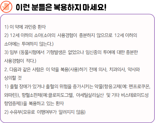 기넥신 에프정 80mg 부작용 효능 정보