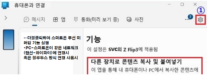 윈도우 사용자 휴대폰을 이용하여 Pc와 스마트폰을 연동 시키는 방법 휴대폰과 연결 스마트폰 무선 미러링 Pc