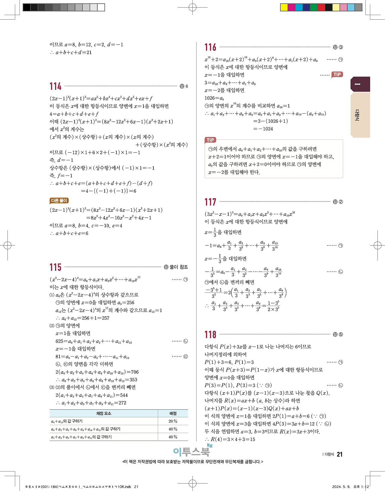 2025 최신개정 고쟁이 공통수학1 답지 해설 풀이 빠른답지 Pdf 다운로드 바로보는 사진답지 모바일최적화
