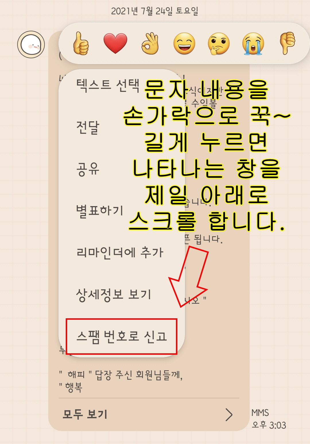 갤럭시 스팸 문자 신고 방법과 스팸 번호 차단 방법