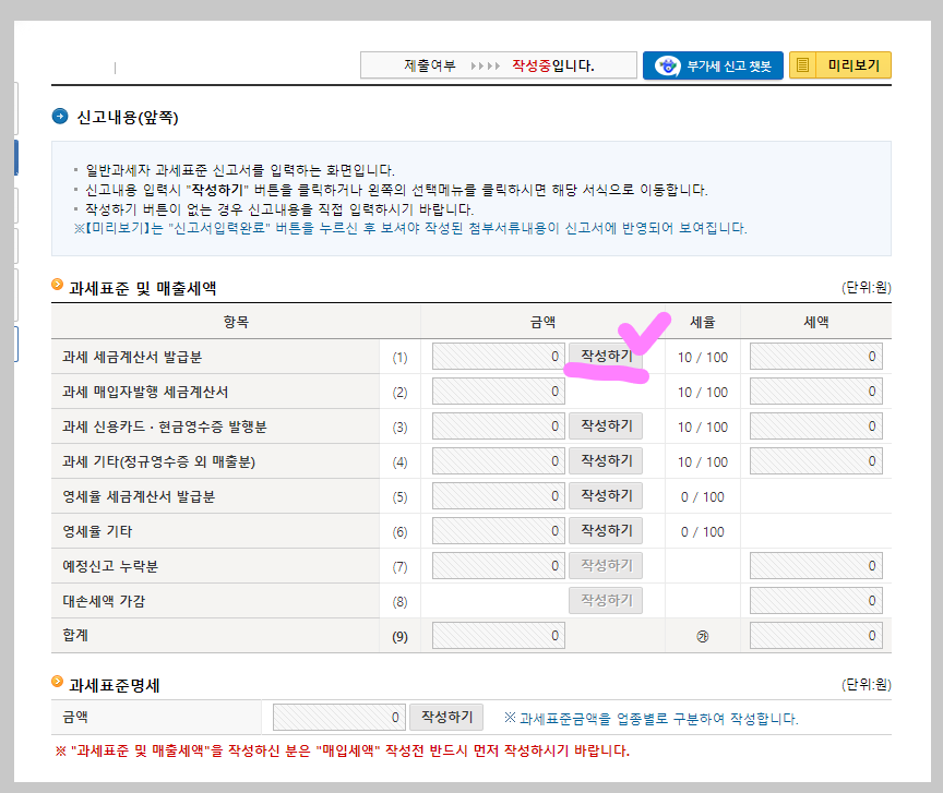 Yps Zziing 2024년 1기 부가가치세 예정 신고 개인사업자 일반과세자