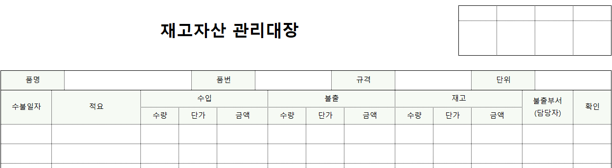 물품 관리대장 서식 모음 공기구 법인차량 비품 소모품 등 양식 엑셀 무료 다운로드
