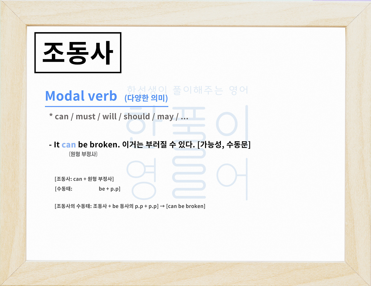 조동사 개념, 뜻 (Auxiliary verb / Modal verb) [영어문법풀이 #56]