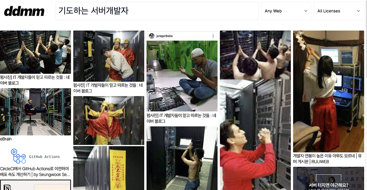 인공지능 짤 검색기 ddmm