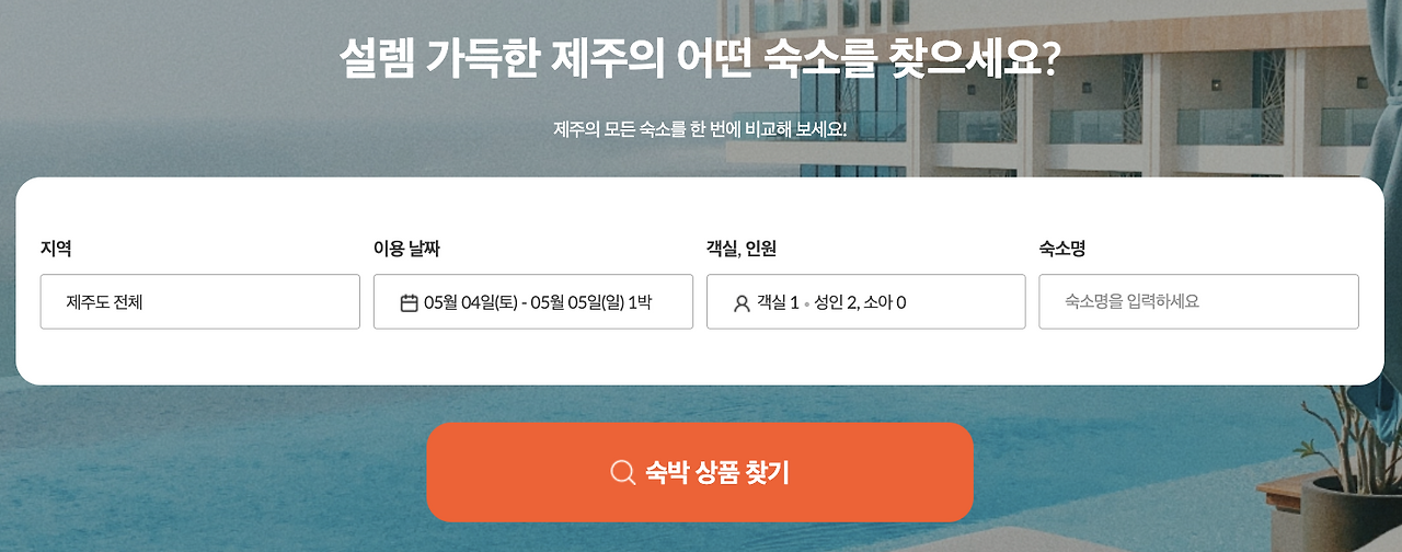 제주도 비행기표 가격비교 알아보기