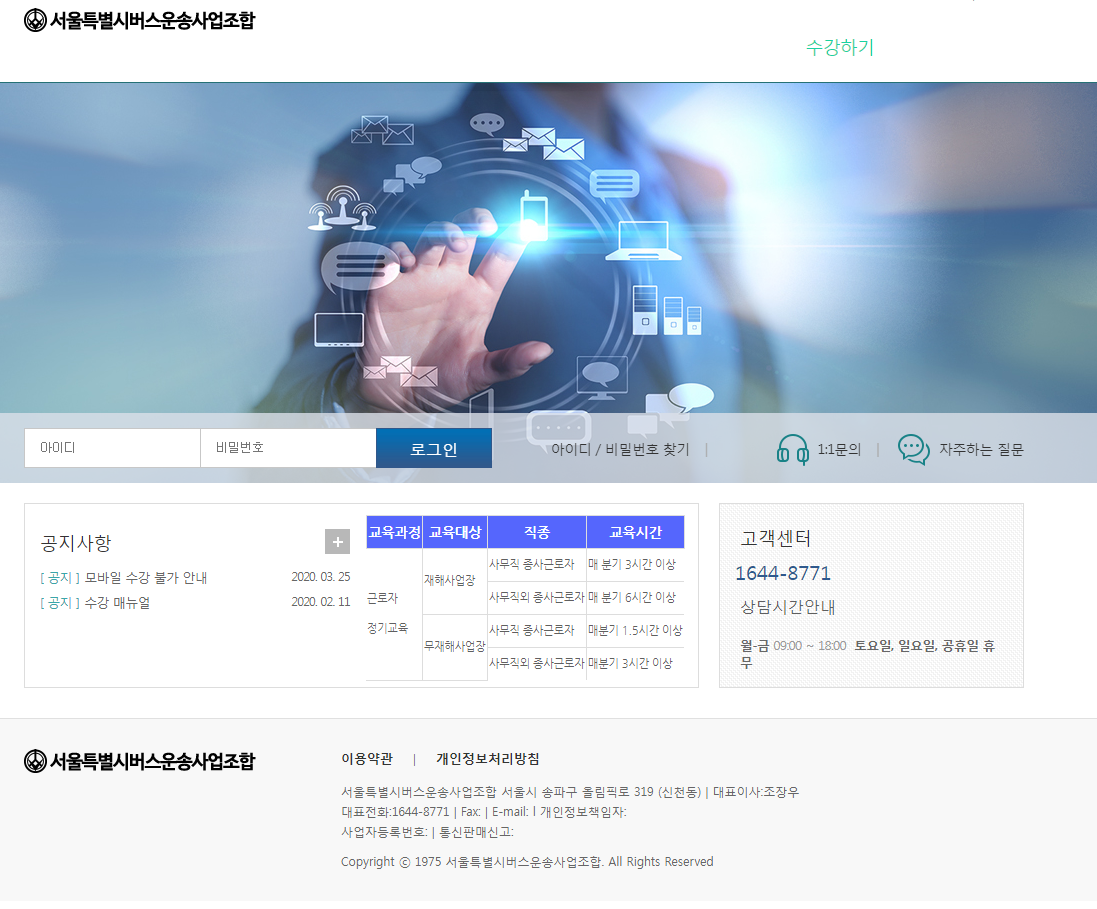 서울특별시버스운송사업조합 안전교육 (http://sbus.esafetykorea.or.kr)