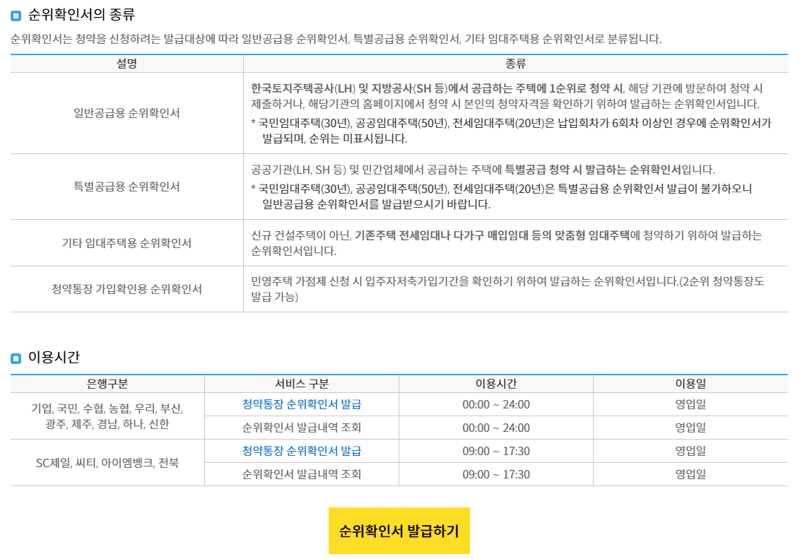 청약통장 순위 확인서 발급 방법 주택관리번호 알고 있을때