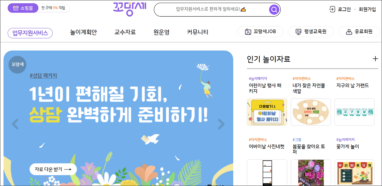 꼬망세 바로가기 https://www.edupre.co.kr