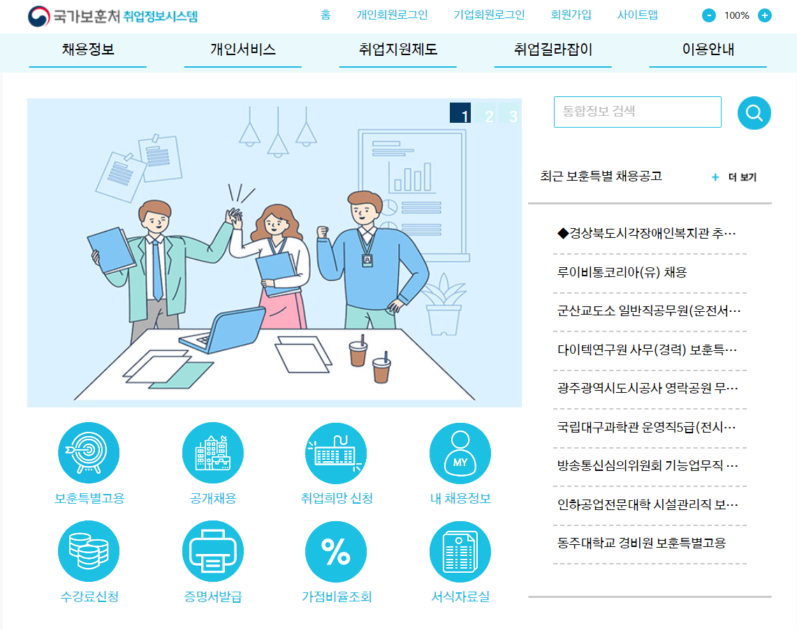 국가유공자 취업지원 혜택 총정리 증명서 발급 포함