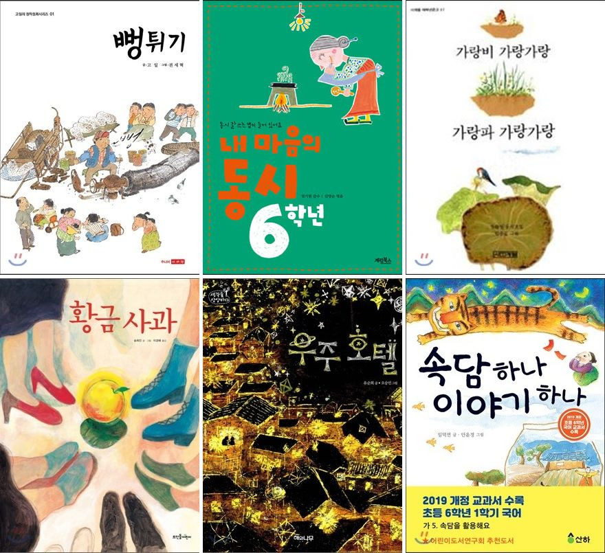 초등6학년 필독 도서 교과 연계도서 추천