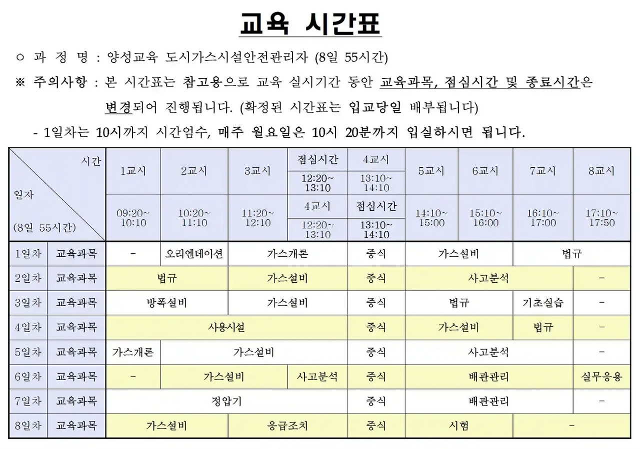 도시가스 안전관리자양성교육 일정표 Pdf Hwp