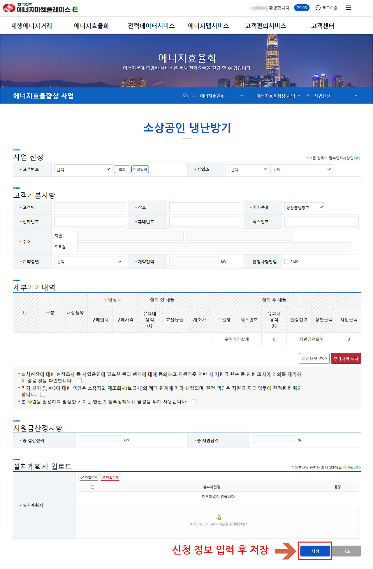소상공인 에어컨 지원 신청방법 냉난방기 교체 지원금 최대 160만원