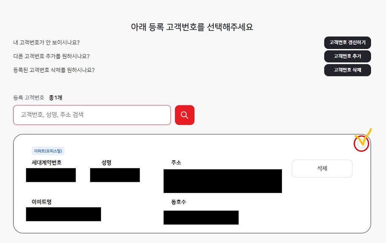 한전 전기요금 조회 전기요금 확인 방법 한전on한전온 전기사용량 고객번호 파워플래너 전기요금표