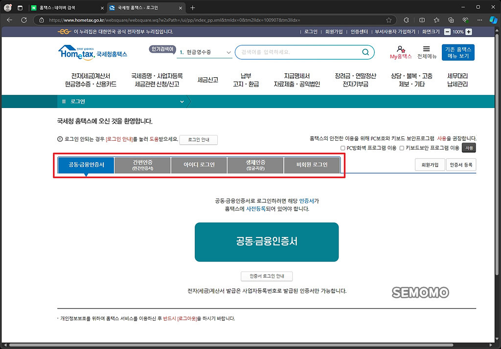 소득금액증명원 인터넷 발급 Pdf 저장 프린트 출력 방법