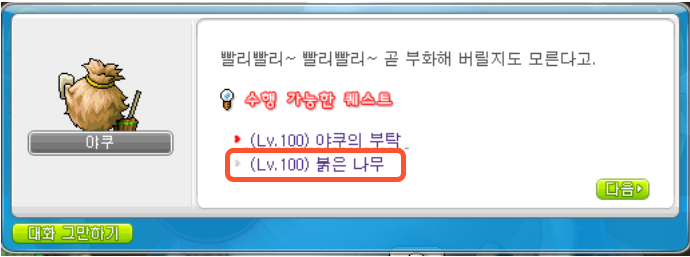 메이플스토리 리프레 퀘스트 하인즈의 조언구하기2 공략