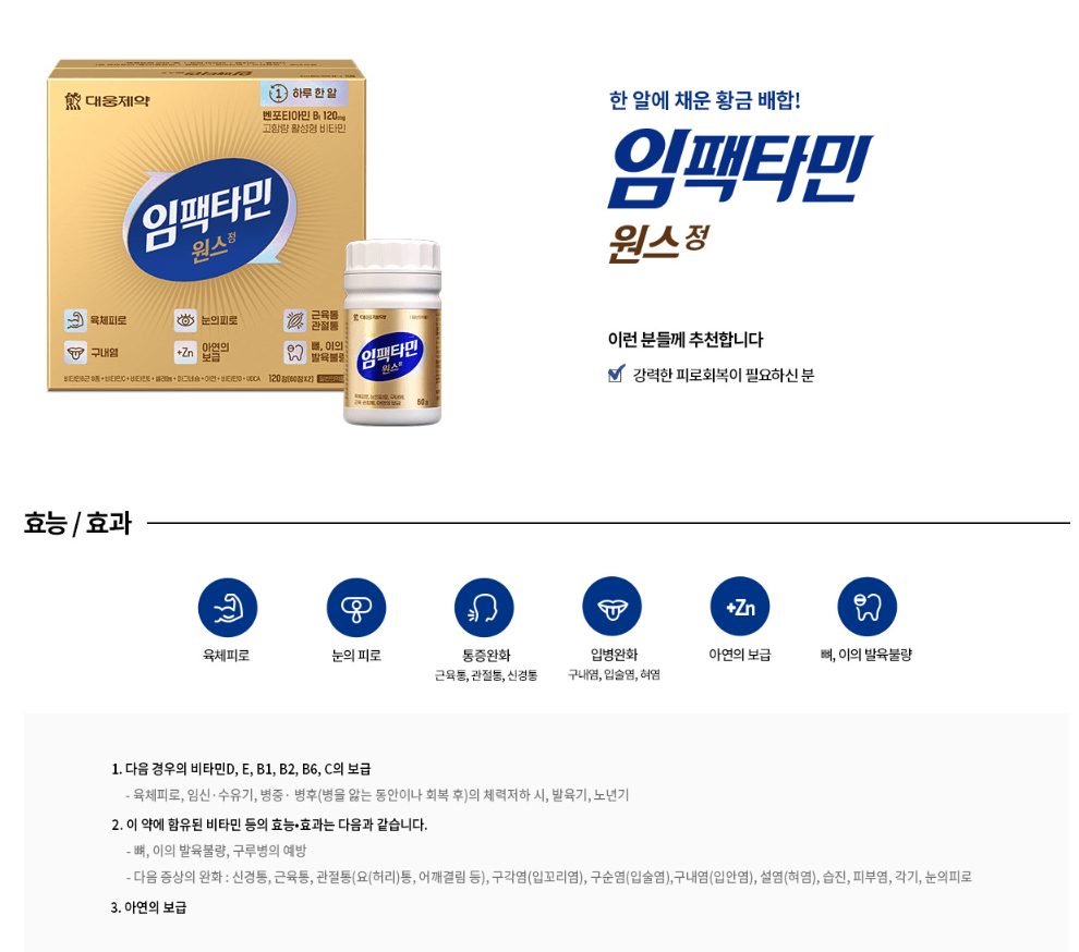 임팩타민 제품종류 성분 차이점 효능 한꺼번에 비교해보자