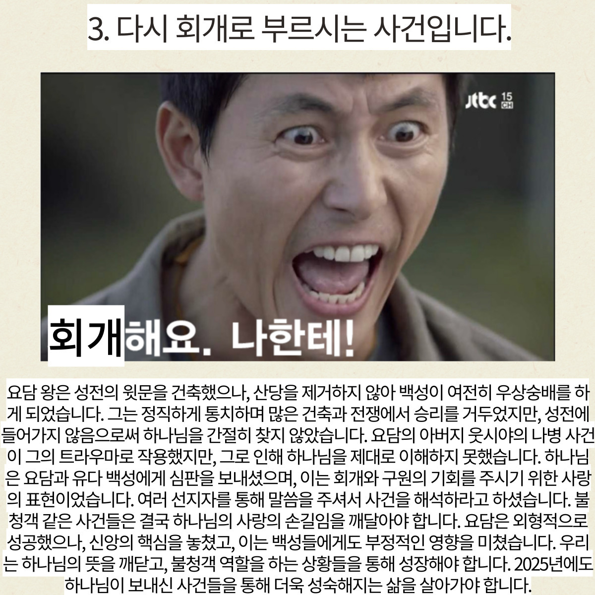 241229 주일설교보내어 치게 하셨더라김양재 목사님열왕기하1527 38 우리들교회 설교요약 짤툰