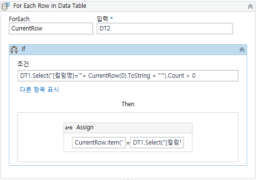 [Datatable] 다수의 DT에서 값 비교 후 테이터 가져오기