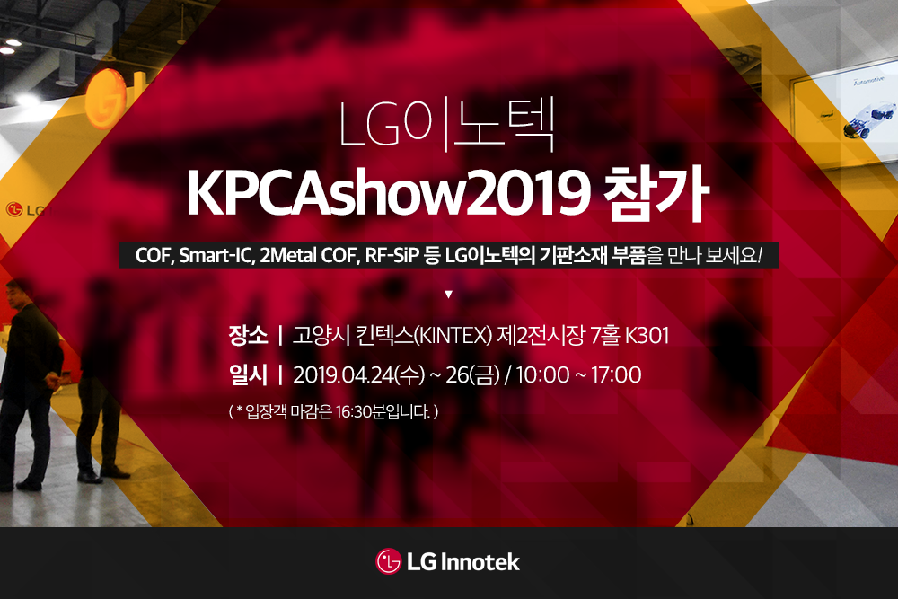 ‘KPCA show’서 최신 기판 기술 선보인다!