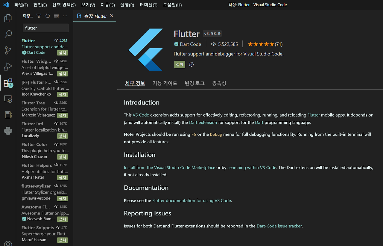 [Flutter] 플러터 vscode 개발 환경 구축 / 플러터 비주얼스튜디오 개발 환경 / 플러터 vscode 애뮬레이터 / vscode 확장 설치 오류