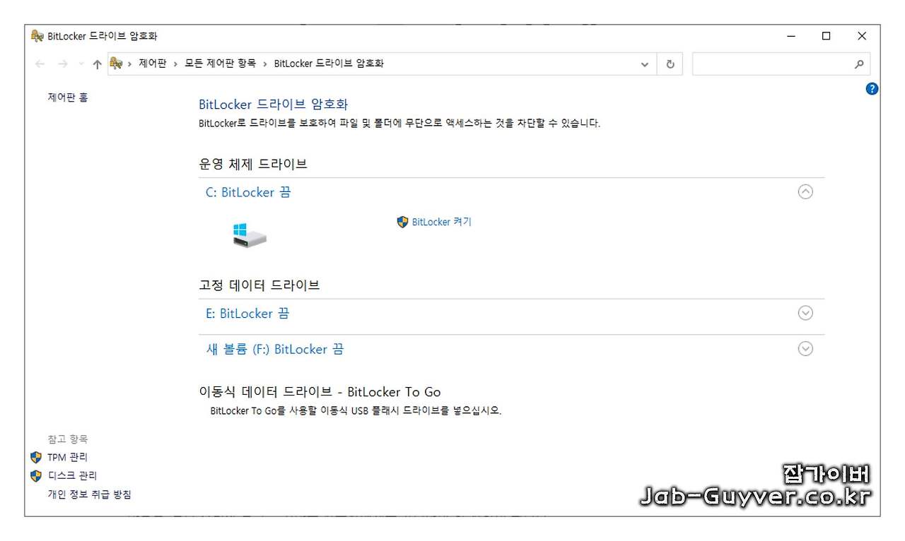 윈도우11 비트로커 Tpm 없이 보안설정 복구키 활성화