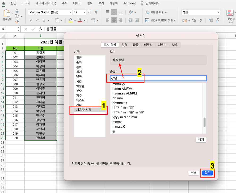 왕초보 엑셀 이름 뒤에 님 한 번에 자동으로 붙이기 홍길동을 홍길동님으로