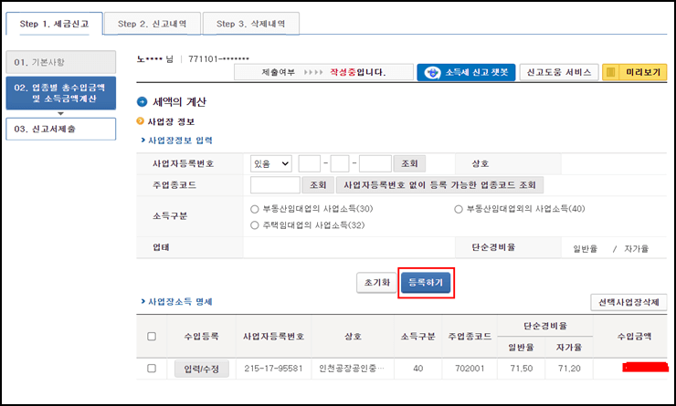 2021년 종합소득세 단순경비율 추계 신고 방법과 신고기간 부동산 공인중개사 기준신고안내유형 Fg