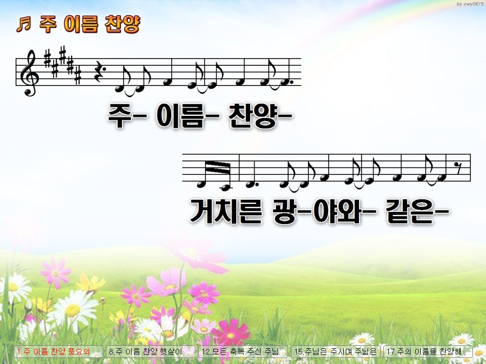 찬양ppt가사 주 이름 찬양 Ppt 악보 Ppt