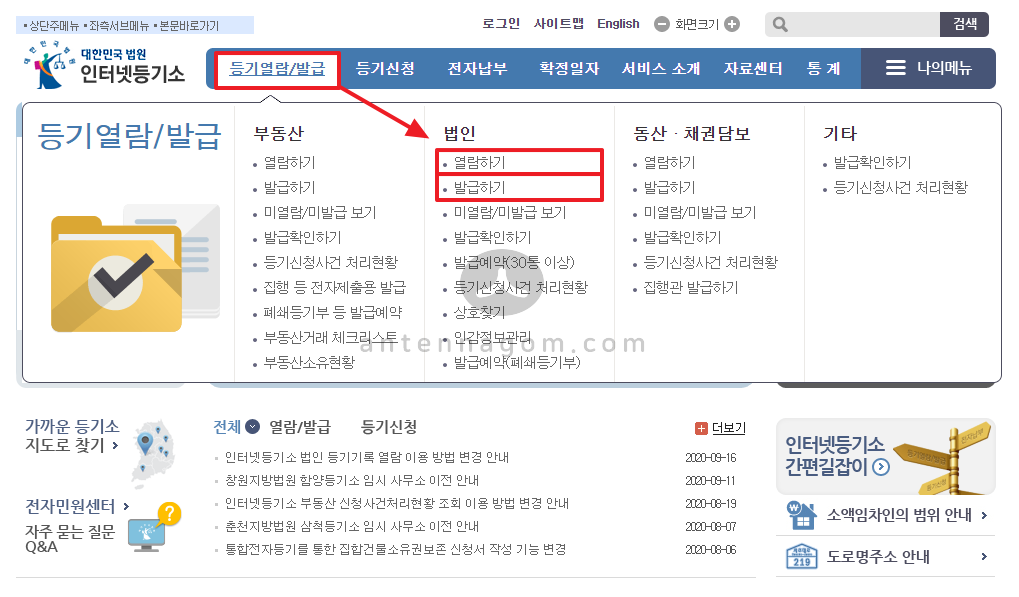 법인등기부등본 인터넷 발급 방법