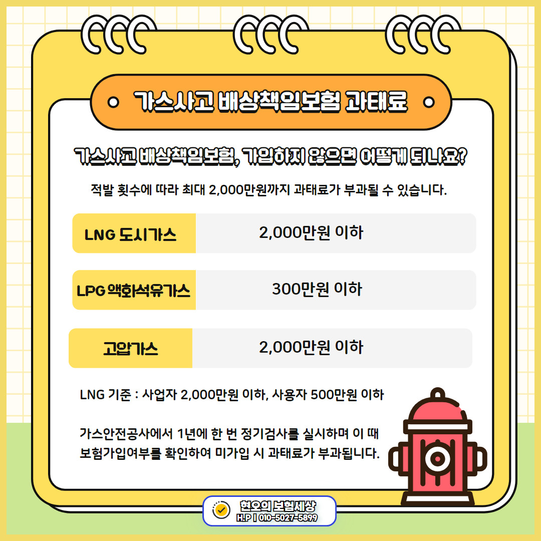 가스시설을 운영한다면 의무적으로 가입해야 해요 가스사고 배상책임보험