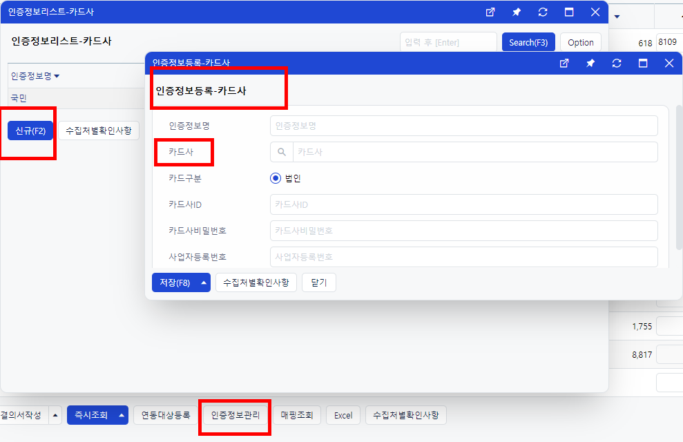 이카운트 Erp 컨설팅 계좌카드 연동 활용방법