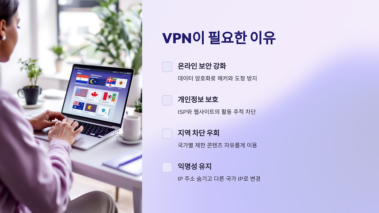 VPN 사용법: 초보자를 위한 완벽 가이드