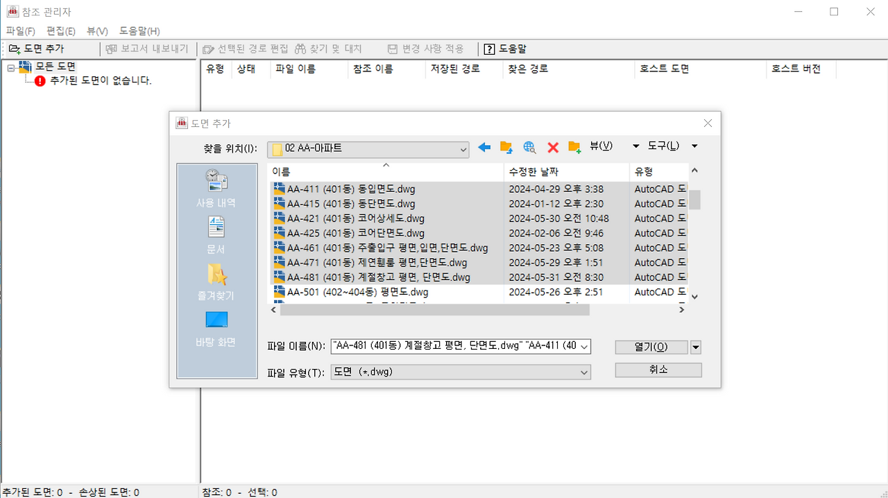 캐드 Tip 외부참조 상대경로로 일괄 변경하기