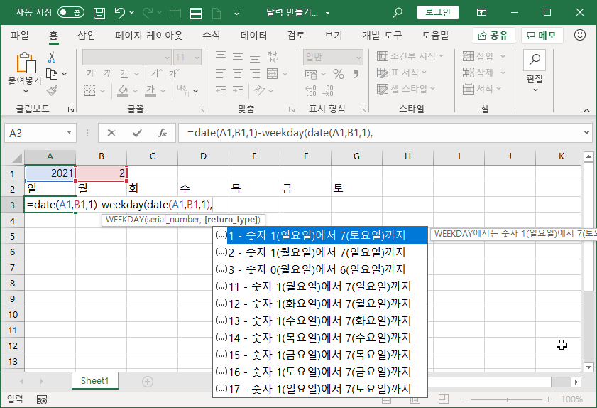 달력 만들기 날짜 함수 조건부 서식 유효성 검사 표시 형식 짤막한 강좌