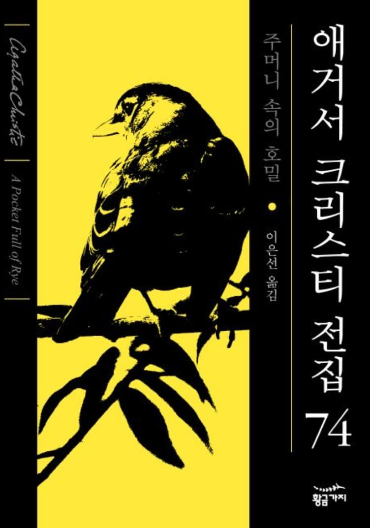 아가사 크리스티 추천소설 베스트 10