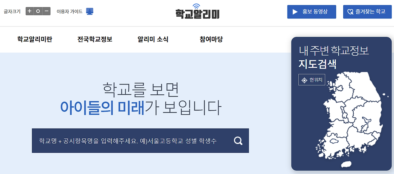 학교알리미 홈페이지 (https://www.schoolinfo.go.kr)