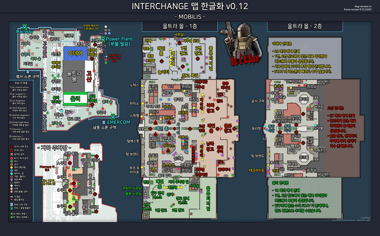 이스케이프 프롬 타르코프 인터체인지 한글 맵 ( INTERCHANGE MAP)
