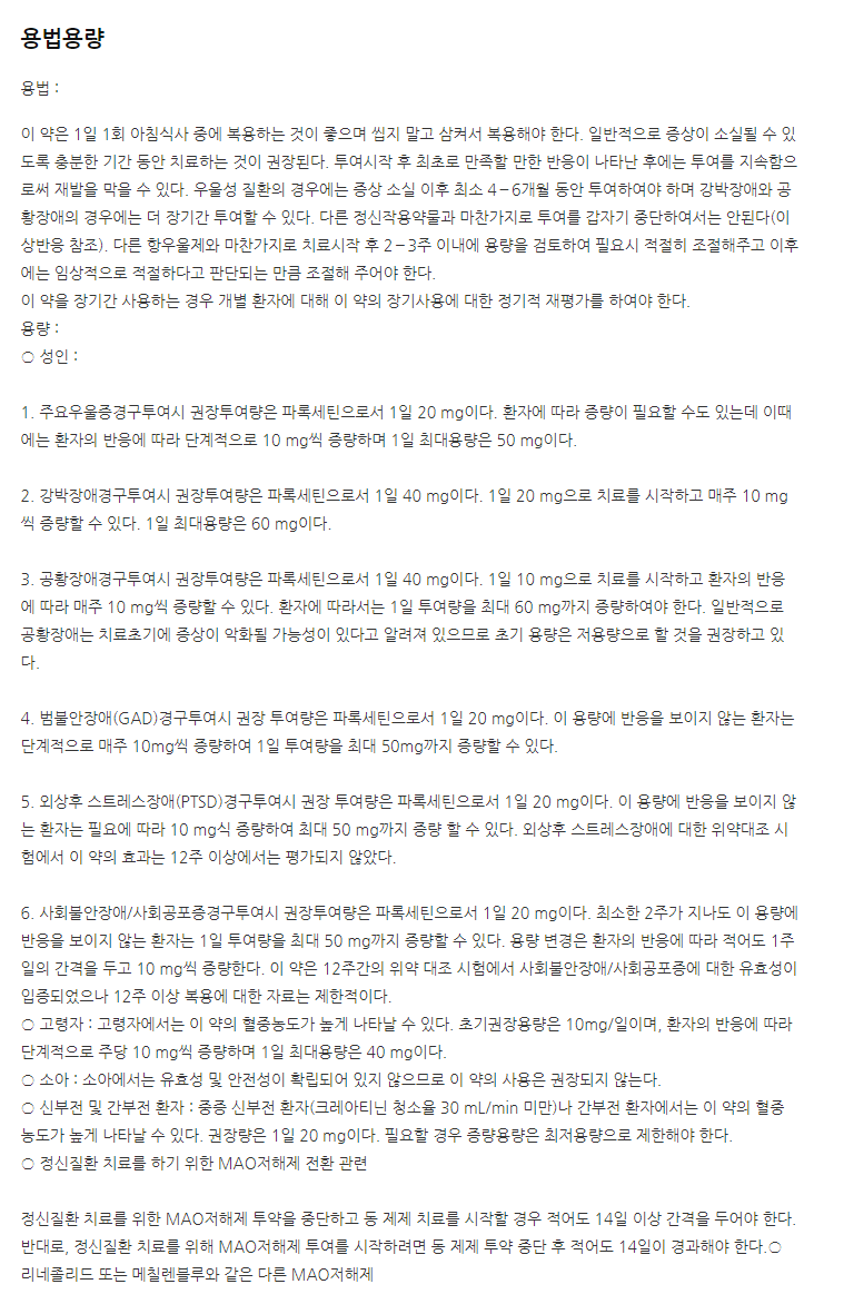 한독세로자트정20mg 효능 효과 투여방법 부작용 완전 해부하기