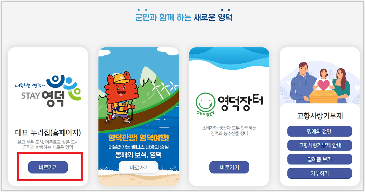 영덕군청 홈페이지(https://www.yd.go.kr) 바로가기