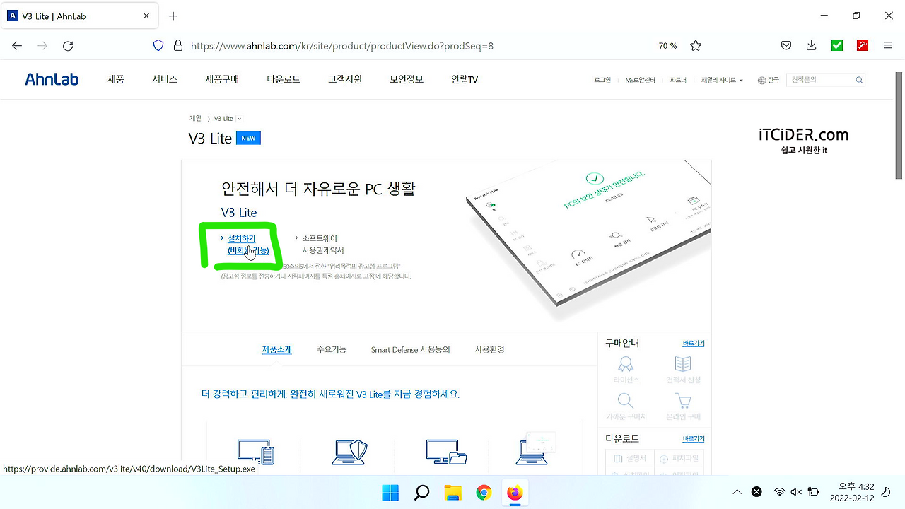 v3 lite 설치 및 설정하는 방법
