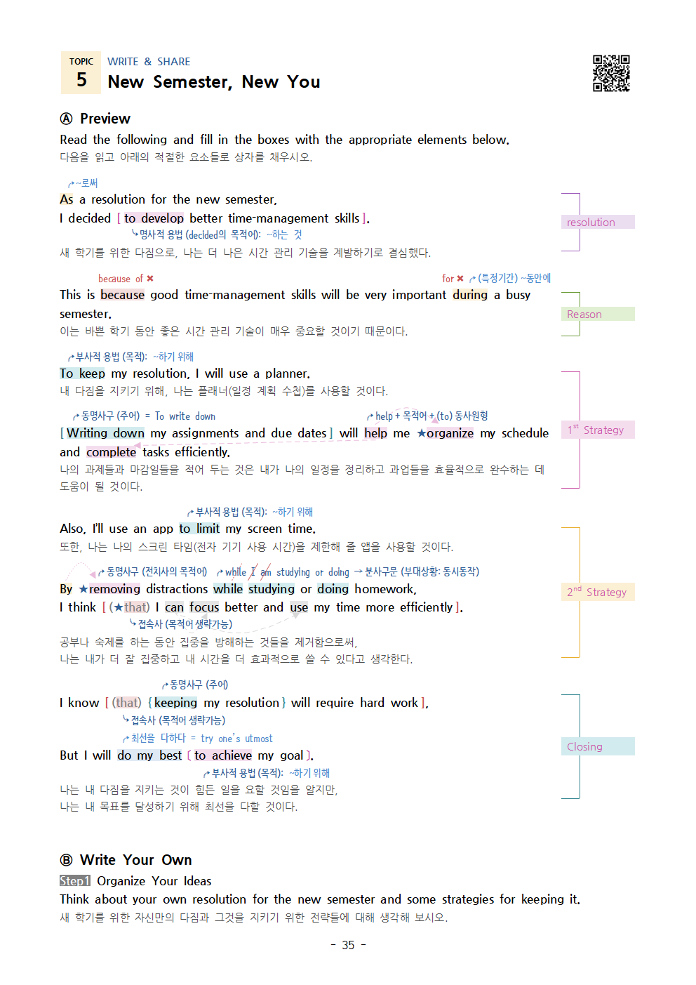 공통영어1 능률오선영 01과 분석 72p 지이다영어교실