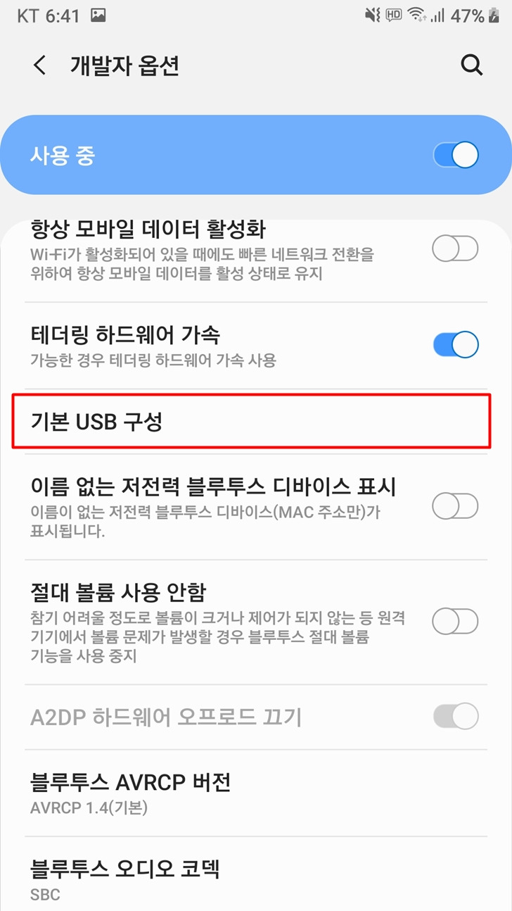 갤럭시 스마트폰 Usb 연결 설정 방법 및 기본 옵션 변경 방법