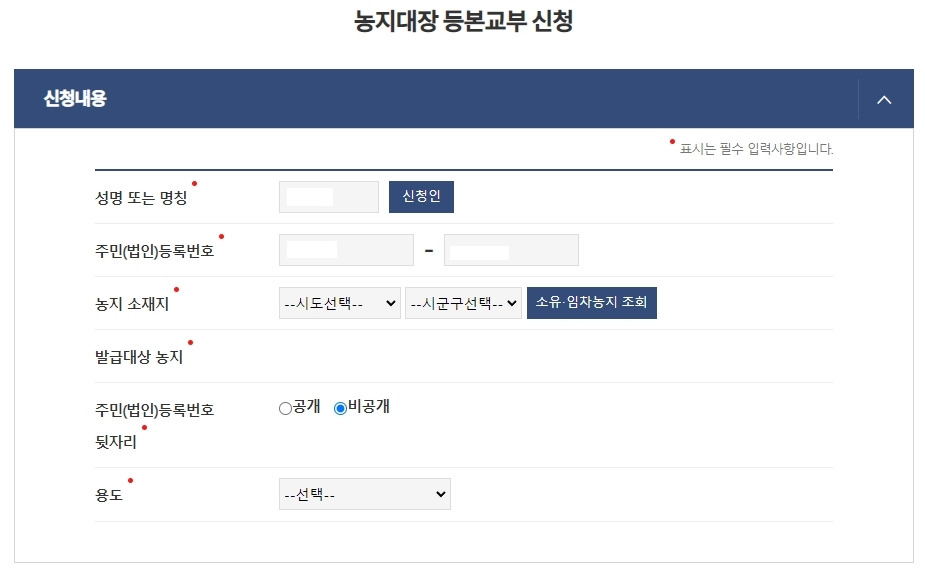 농지원부 농지대장 인터넷발급 방법