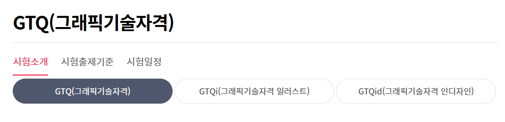 2주 독학 GTQ & GTQi 한번에 합격,취득 후기 & 합격 팁!