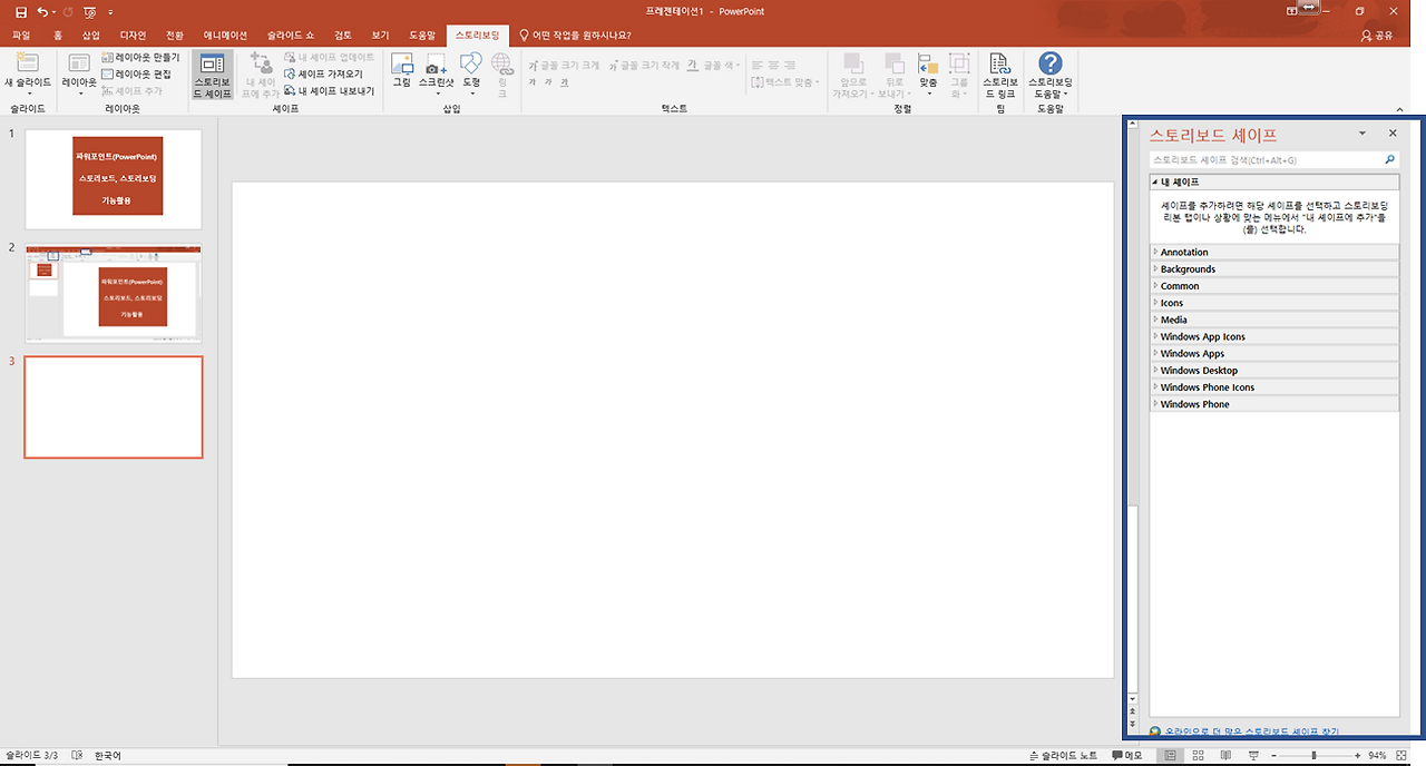 파워포인트powerpoint 스토리보딩 기능으로 스토리보드를 작성하기
