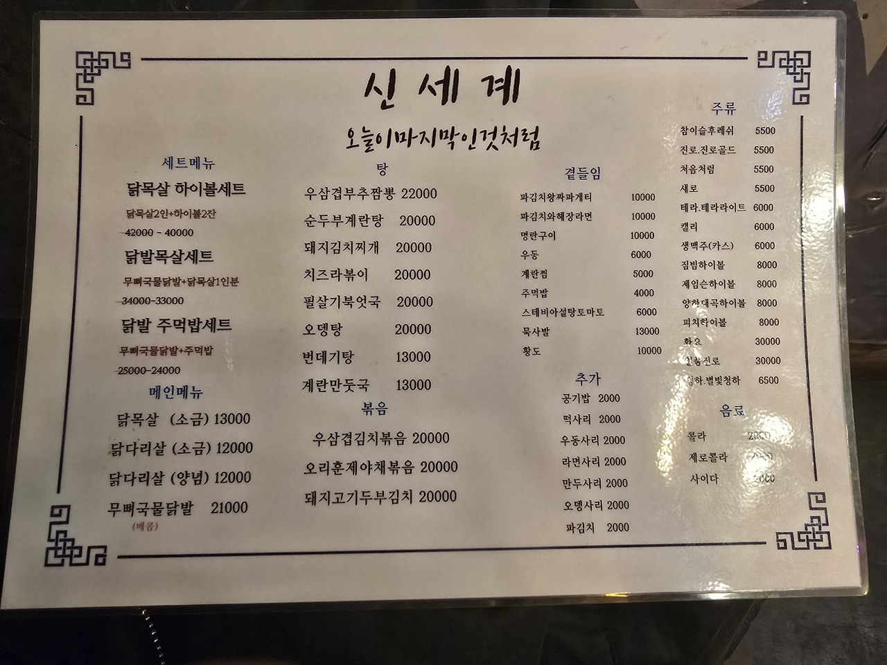 10초리뷰 신세계포차닭목살 닭다리살 닭발 짜파게티 마곡 발산역