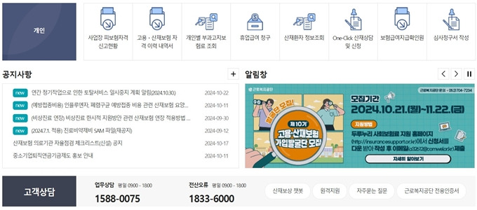 고용산재보험 토탈서비스 홈페이지 바로가기 Welorkr