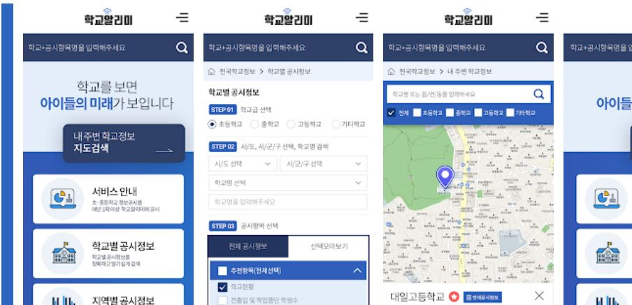 학교알리미(초·중등 교육정보 공시서비스) (https://www.schoolinfo.go.kr/)