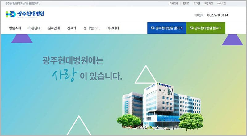 광주 현대병원 건강검진 및 진료 예약 안내 (hyundae-hosp.co.kr)