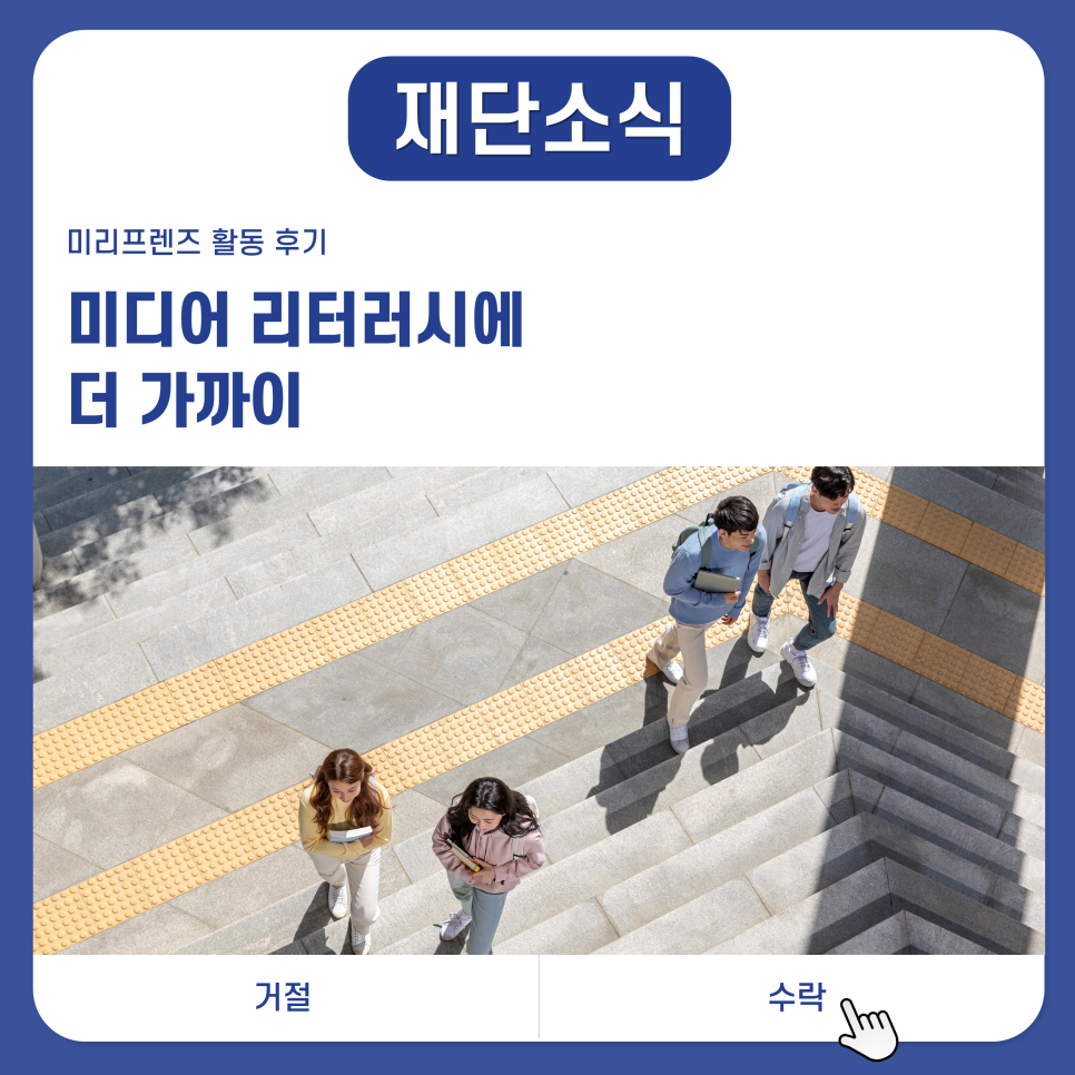 미디어 리터러시에 더 가까이